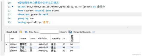 mysql 数据查询 mysql查询选修课程少于3门的学生信息 csdn博客