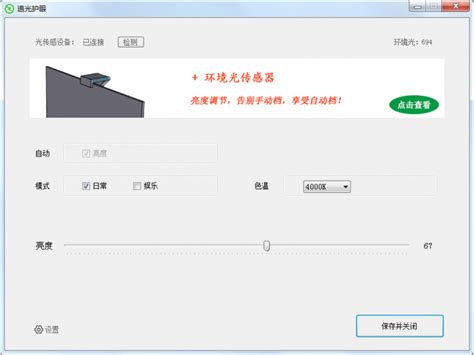 Ddcci版软件 追光护眼