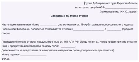 Отказ от иска АПК последствия отзыва искового заявления из арбитражного суда