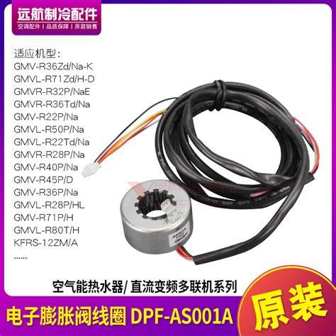 格力多联机 430001087电子膨胀阀线圈 DPF AS001A代 43000110 虎窝淘