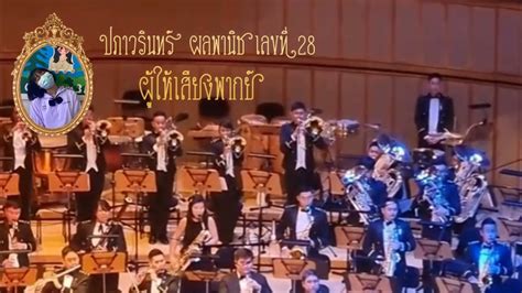 วงโยธวาทิตแบบนั่งบรรเลง ชั้นมัธยมศึกษาปีที่ 3 2 โรงเรียนศรียาภัยจังหวัดชุมพร Youtube