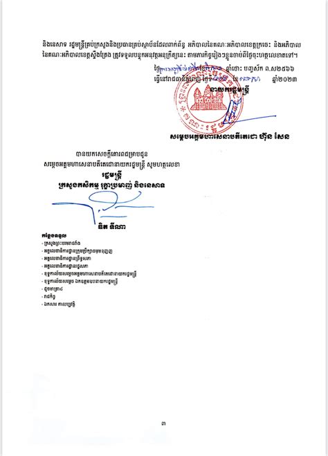សម្តេចតេជោ ហ៊ុន សែន ចេញ អនុក្រឹត្យ ស្ដីពី និរាករណ៍ អនុក្រឹត្យ លេខ ៤៧ ស្ដីពី ការកំណត់តំបន់
