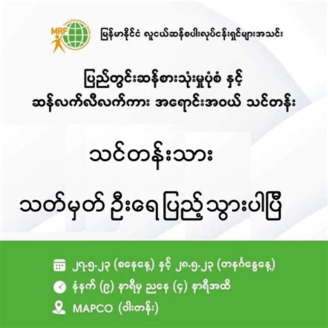 မြန်မာနိုင်ငံလူငယ်ဆန်စပါးလုပ်ငန်းရှင်များအသင်း မြန်မာနိုင်ငံ လူငယ်ဆန်စပါးလုပ်ငန်းရှင်များအသင