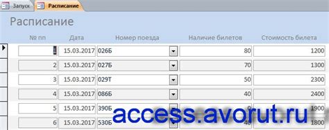 Пример шаблона базы данных Access для курсовой работы «Расписание поездов дальнего следования