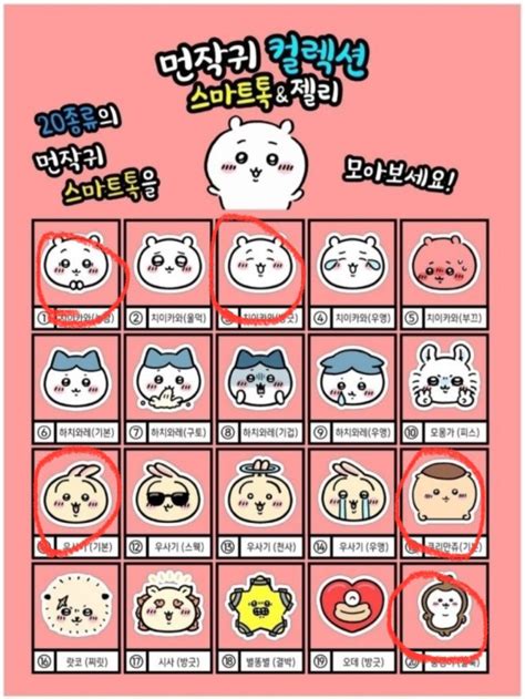 먼작귀 그립톡 우사기 치이카와 콜리 Colley