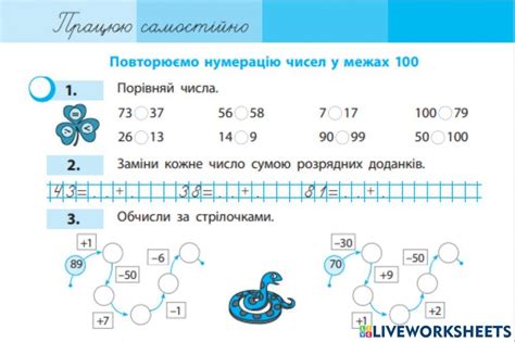 Нумерація чисел в межах 100 Online Exercise For Live Worksheets