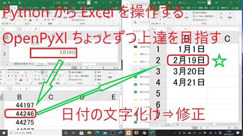 Python入門5 8 Python からexcelを操作する。日付の文字化け⇒修正 Openpyxl ちょっとずつ上達を目指す