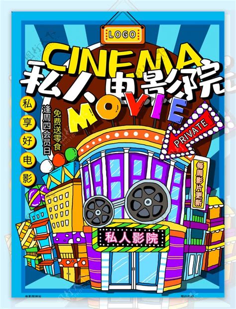 电影院海报图片素材 编号38200986 图行天下