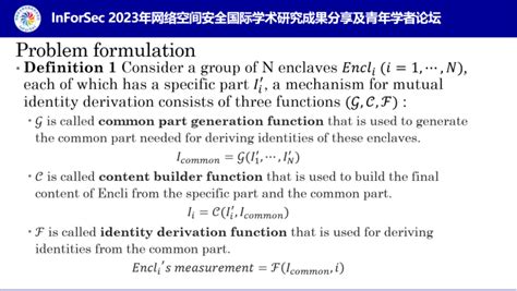 无需可信第三方的可信执行环境互认证框架 安全内参 决策者的网络安全知识库