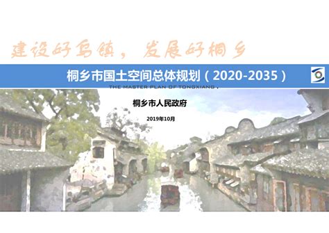 浙江省湖州市国土空间总体规划（2021 2035年） 国土人