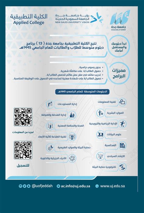 جامعة جدة السعودية تعلن برامج منح مجانية بمكاقآت شهرية رابط التسجيل adm uj edu sa