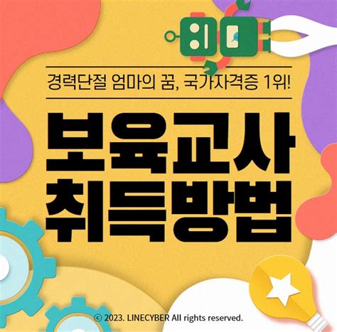 보육교사2급 자격증 취득방법과 자격준비과정 네이버 블로그