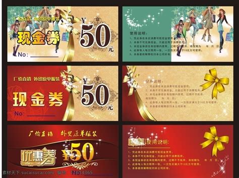 现金券50元素材图片下载 素材编号11614365 素材天下图库