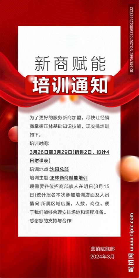 通知 模板设计图海报设计广告设计设计图库昵图网