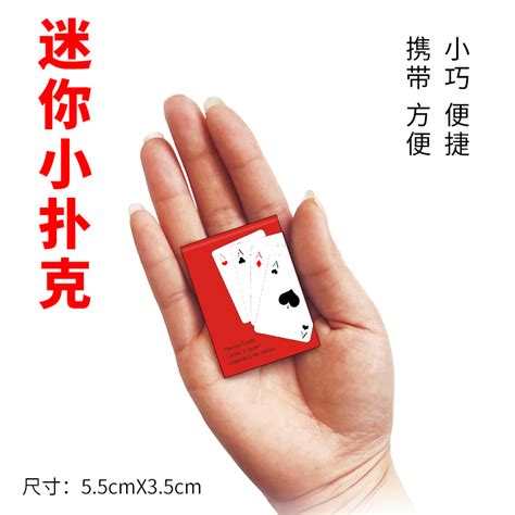 有趣迷你小扑克牌可爱的小扑克牌旅行迷你扑克掌心小纸牌微缩模型玩具自习使用打发时间旅游54张便携带装兜即走四倍九倍大扑克益智 虎窝淘