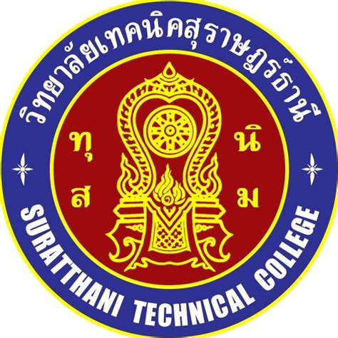 วิทยาลัยเทคนิคสุราษฎร์ธานี Surat Thani