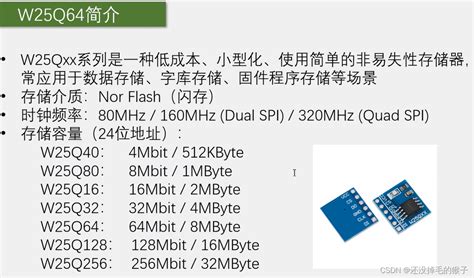 （stm32）w25q64存储模块w25q64存一个数据地址加一吗 Csdn博客