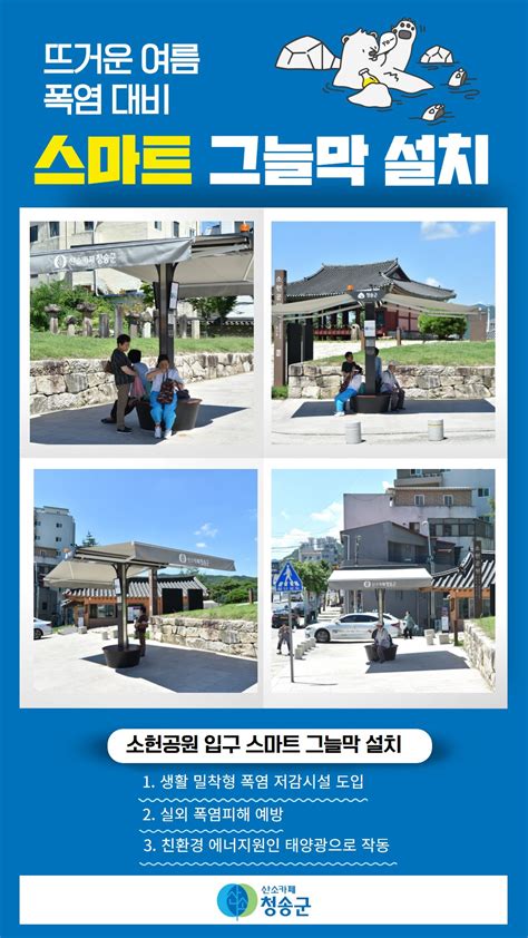 청송군 🥵무더운 요즘🥵 밖에 나가면 숨이 턱 막히는 날씨죠💥 소헌공원 입구에 스마트 그늘막 Facebook