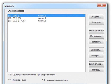 Макросы в Easybuilder Pro Начало