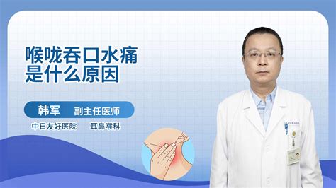 喉咙吞口水痛是上火了吗 杏林普康