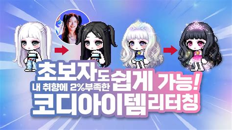 리터칭으로 쉽게 가능한 Maplestory Worlds 아바타 아이템 제작 ｜메이플스토리 월드 Youtube