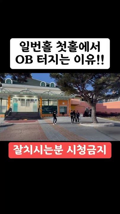 ⛳️골프장 가기전에 꼭 봐야하는 영상박상이프로 대전골프레슨 필드레슨 골프스윙 골프레슨 골프에티켓 골프 Kpga프로 골린이백돌이 골프꿀팁 골프매너