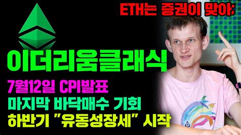 이더리움클래식 긴급 D 7day 첫번째 바닥매수 기회 증권으로 분류된 코인들 연말 증권형 토큰시장으로 간다 유동성장세 시작 암호화폐 제도권 편입 이더리움클래식