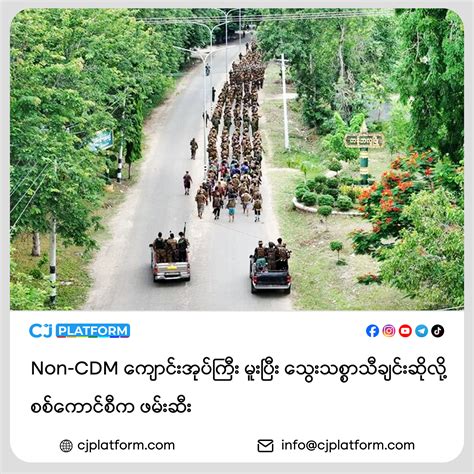 Cj Non Cdm ကျောင်းအုပ်ကြီး မူးပြီး သွေးသစ္စာသီချင်းဆိုလို့ စစ်ကောင