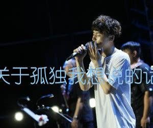 关于孤独我想说的话吉他谱 隔壁老樊 C调 吉他图片谱2张 吉他谱大全
