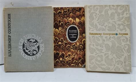 Владимир Солоухин (Комплект из 3 книг) | Солоухин Валентин Алексеевич ...