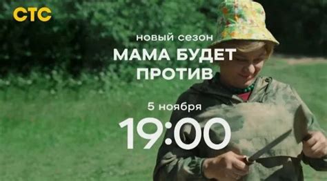 Анонс Мама будет Против 2 сезон Новый сезон Премьера 5 Ноября в 19 00 на СТС 2024