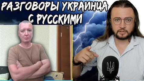 Разговоры украинца с русскими Youtube