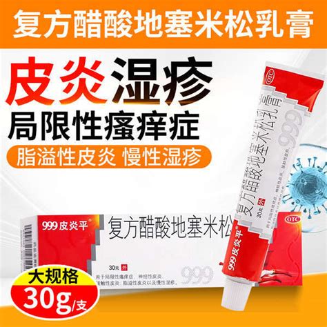 999 Piyanping Compound Dexamethasone Acetate Cream 30g Pruritus Neurodermatitis Chronic Eczema