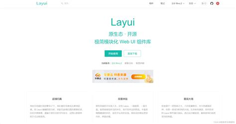 Layui：轻量级前端组件库及下载与使用指南 Csdn博客