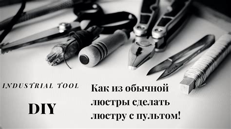 Как из обычной люстры сделать люстру с пультом Youtube