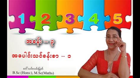 Grade 2 Maths အခန်း ၃ အပေါင်းသင်ခန်းစာ ၁ အပိုင်း ၁ 2nd Grade Math 2nd Grade Math Lessons
