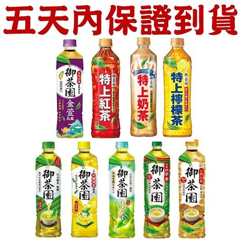 御茶園 550ml 日式綠茶 台灣四季春 特撰冰釀綠茶 金萱烏龍 特上紅茶 奶茶 檸檬茶 蝦皮購物