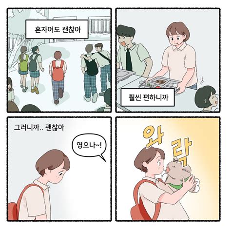 「영은이가 버틸 수 있었던 이유 」난🐱の漫画