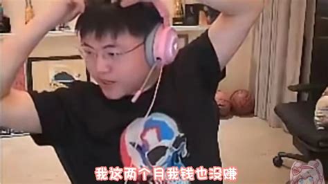 Uzi深夜诉苦钱没赚到还被喷！mlxg谈uzi被弹幕搞心态：比我成熟 哔哩哔哩