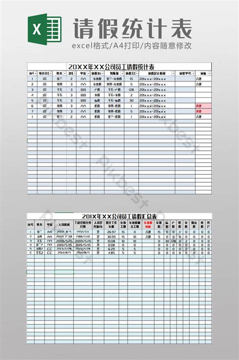 簡單的員工請假統計表格excel模板 Xlsx Excel模板範本素材免費下載 Pikbest