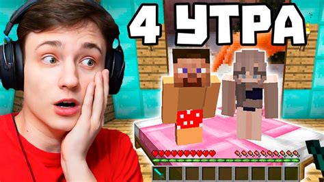 Чем Занимаются ДЕВУШКИ И ПАРНИ в 4 00 УТРА на Сервере в Майнкрафт Youtube