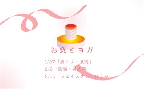 お灸とヨガ オンラインワークショップ ヨガの解剖学com