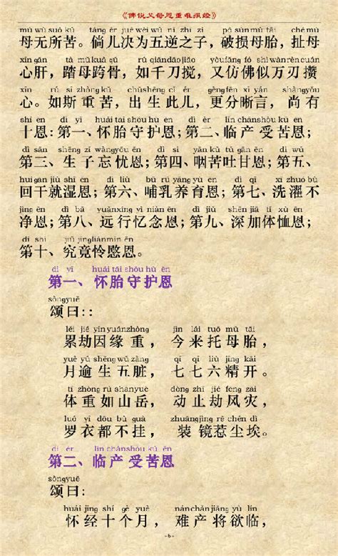 佛說父母恩重難報經注音讀誦版 念覺學佛網