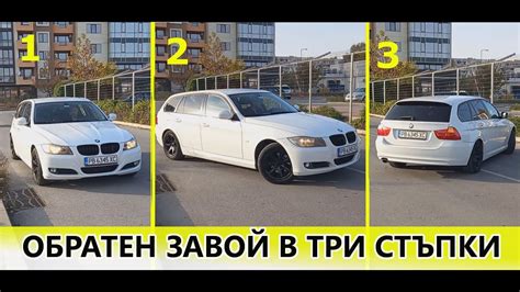 Обратен завой в тясна улица в 3 стъпки Урок за начинаещи шофьори Шофьорски курс Инструктор