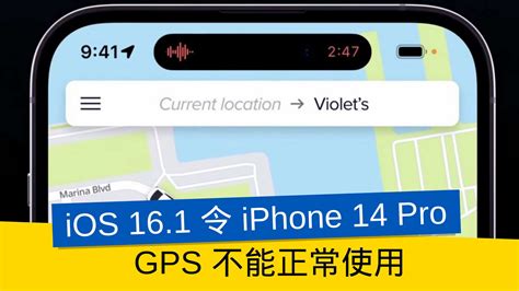 Ios 16 1 令 Iphone 14 Pro Gps 不能正常使用 流動日報