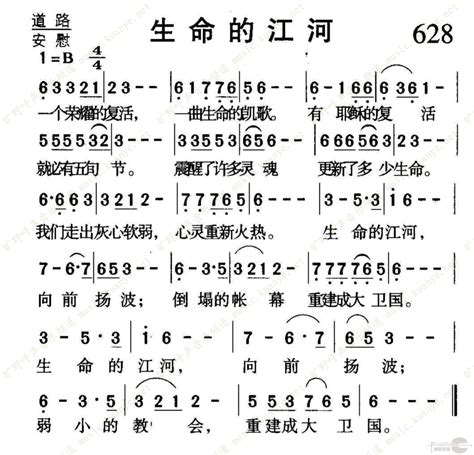 628生命的江河1050歌谱阿们歌谱网