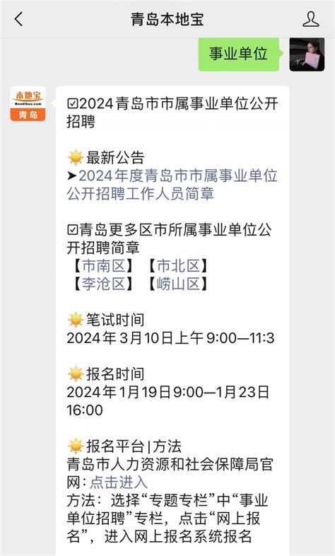 2024年青岛市市属事业单位公开招聘工作人员岗位表 青岛本地宝