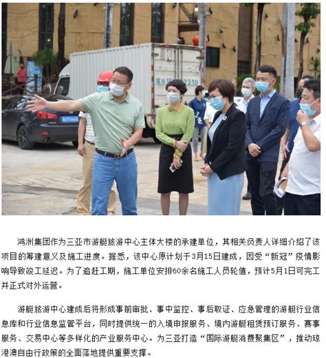 谭萍副市长一行莅临三亚鸿洲国际游艇会调研游艇旅游行业
