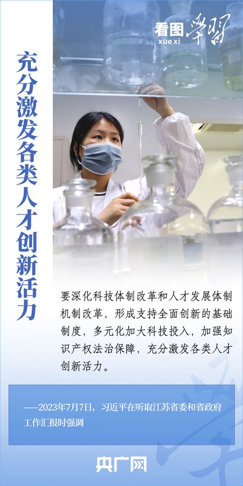 看图学习丨谱写“强富美高”新江苏现代化建设新篇章黄河新闻网