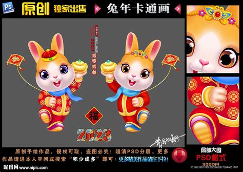 2023兔年设计图 卡通设计 广告设计 设计图库 昵图网nipic